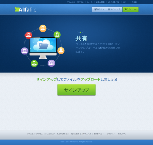 alfafile.net | 海外アップローダ紹介 UPLOADERS